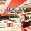 동서울터미널 서울에서 양양 낙산 가는 방법 일반버스 탑승후기 요금 꿀팁 네이버 블로그